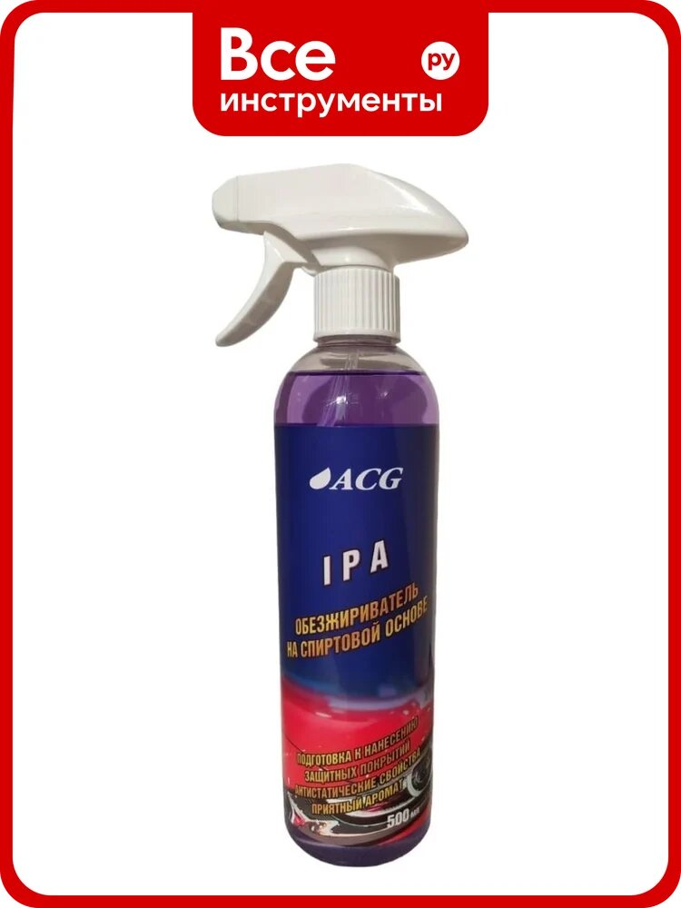 Обезжириватель-антисиликон на спиртовой основе ACG IPA 500 мл 1024698