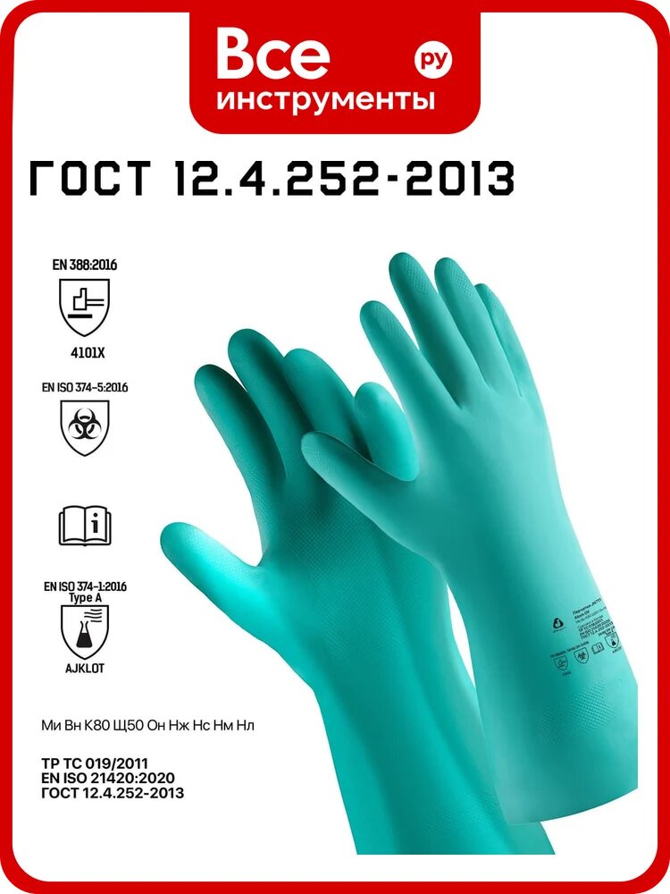 Нитриловые химостойкие перчатки Jeta Safety 80/50, с хлопковым напылением, 0.38 мм, р. 10/xl JN711-10-XL