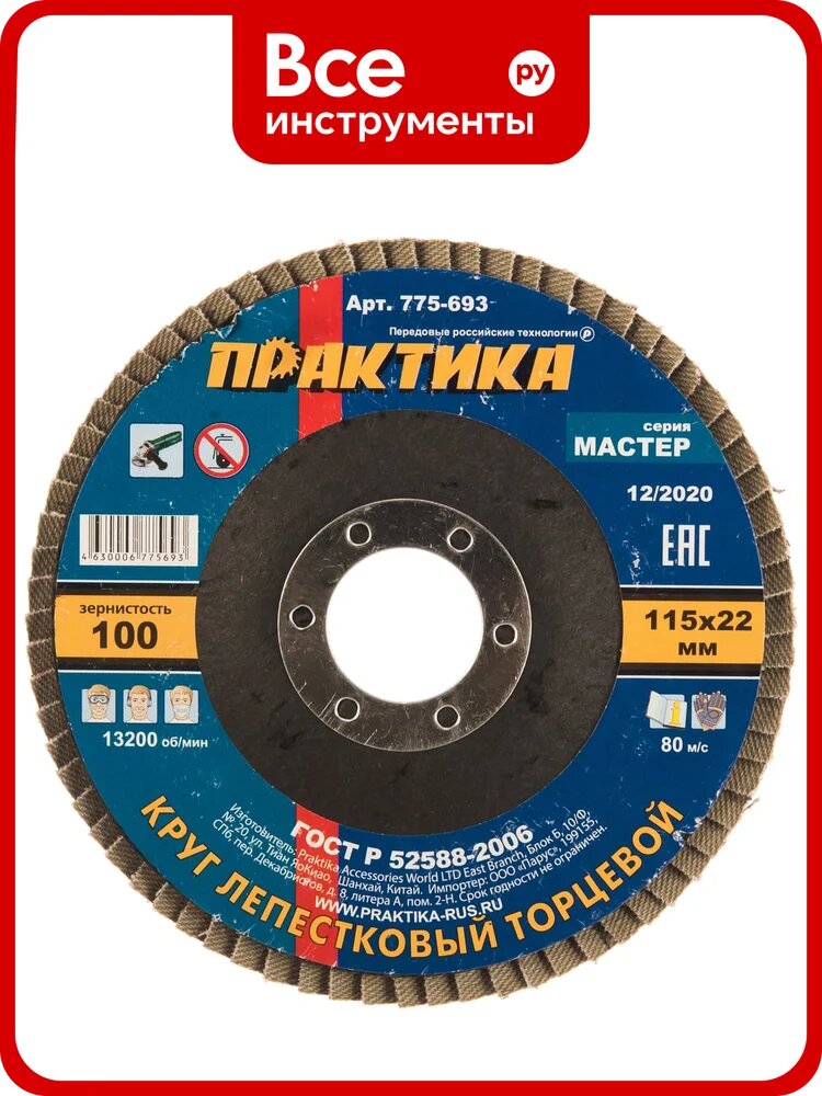 Лепестковый диск ПРАКТИКА КЛТ-1, 115мм, P100, для дерева, металла и чугуна