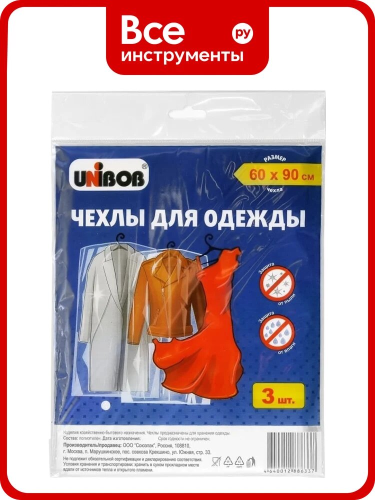Чехлы UNIBOB для одежды 60x90 См полиэтилен, упаковка 3 шт 215016