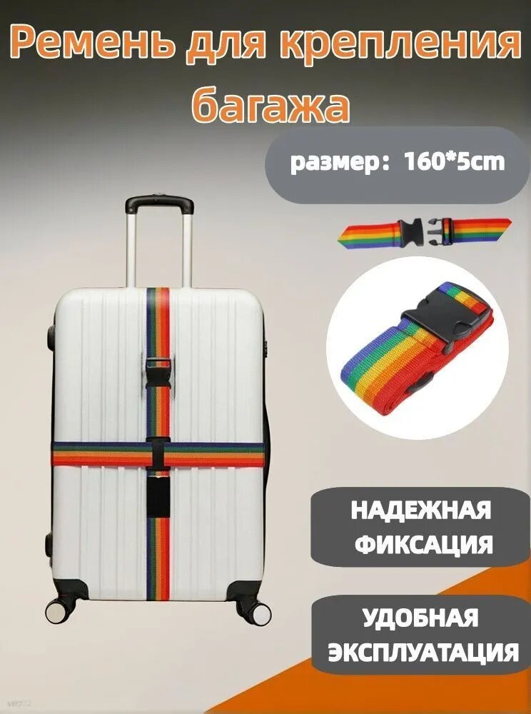 Ремень для багажа — фото 1