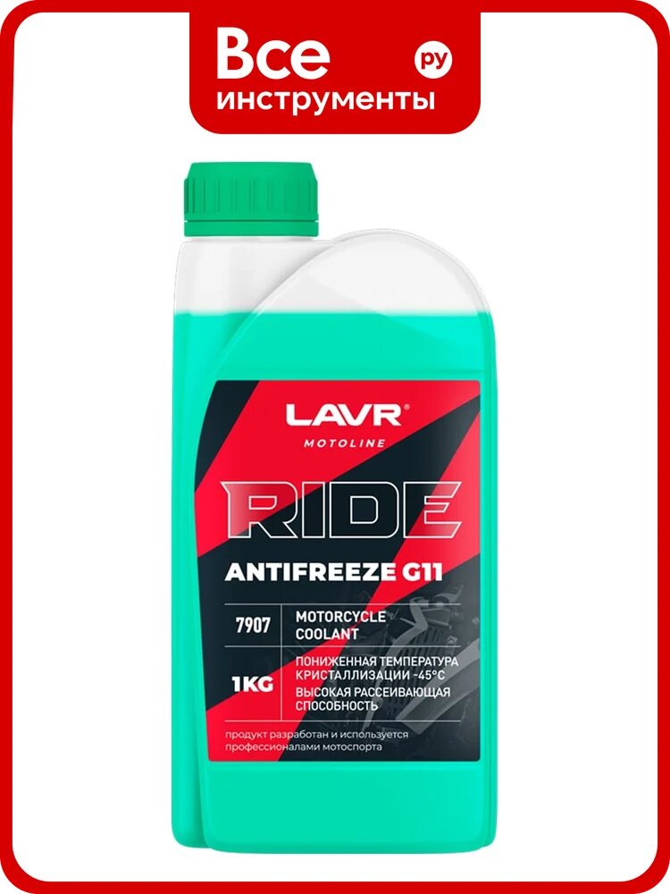 Антифриз LAVR MOTO ANTIFREEZE RIDE G11, 1 кг Ln7907