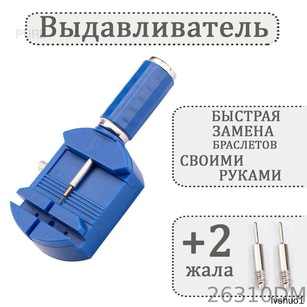 Инструмент для ремонта часов