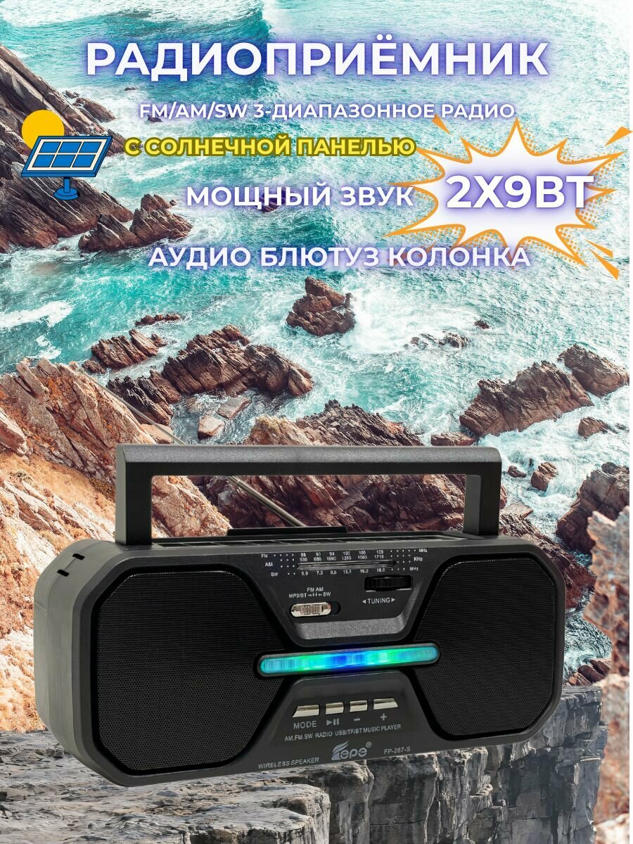 Радиоприёмник 267/Bluetooth/USB/MP3/плеер