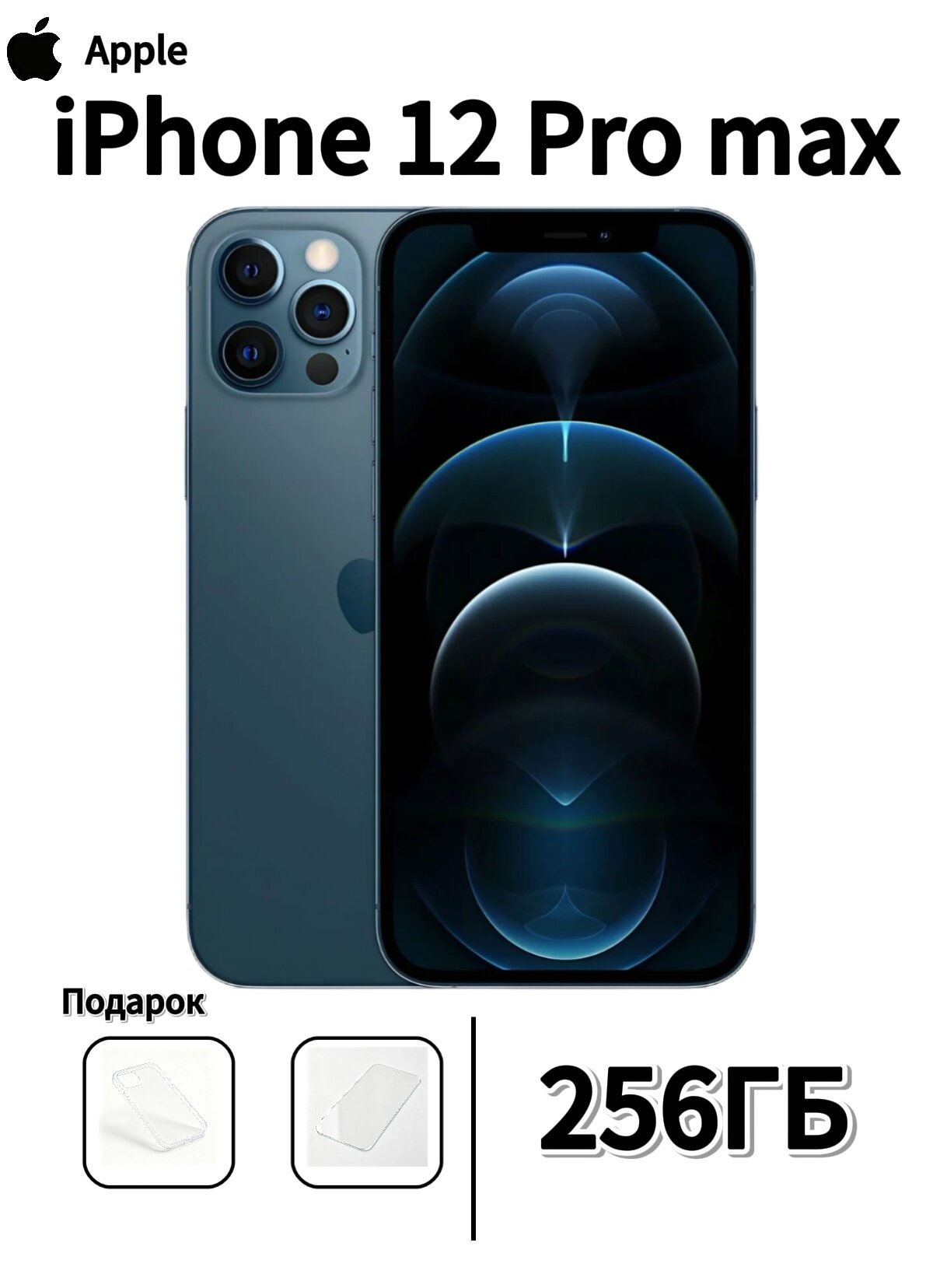 Акция! Оригинал Смартфон Apple iphone 12 PRO MAX 256ГБ синий, большой экран 6.7", мощная батарея, долго держит заряд