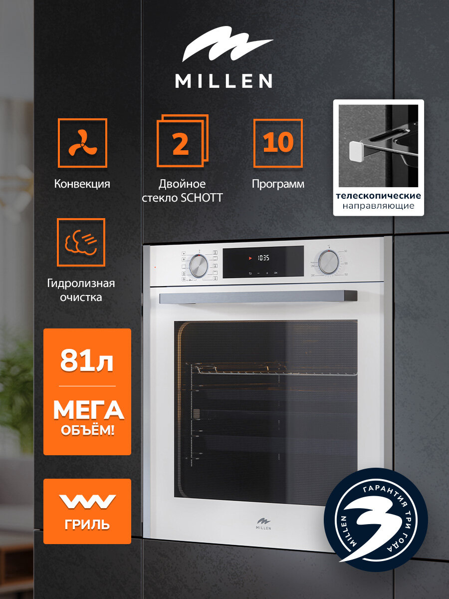 Духовой шкаф встраиваемый, электрический MILLEN MEO 6005 WH, белый, с таймером, конвекция, объем 81л, 10 режимов
