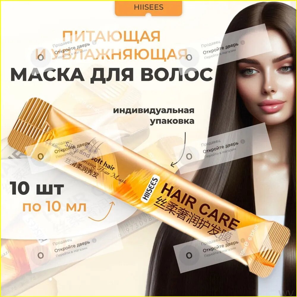 Маска для волос, 10 мл