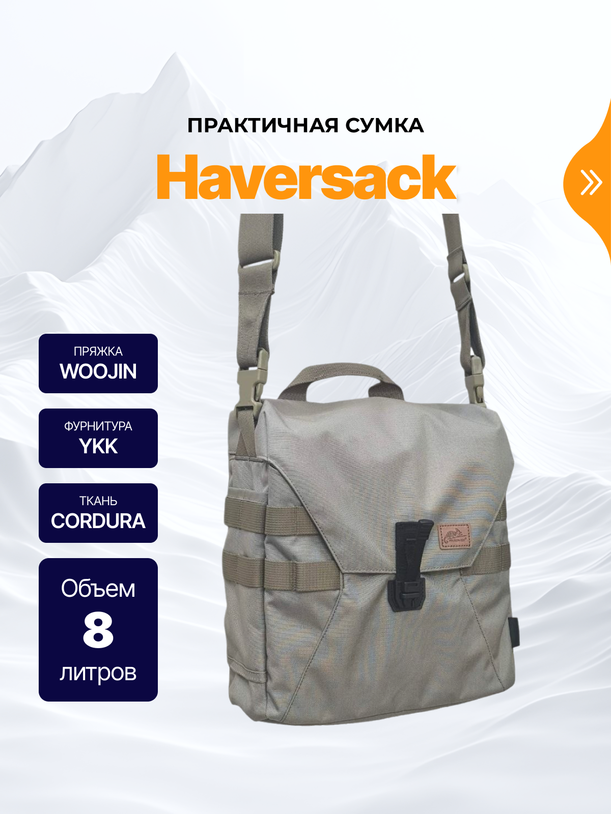 Сумка тактическая через плечо Helikon-Tex Bushcraft Haversack Sage Green кросс-боди для города и походов, 8л