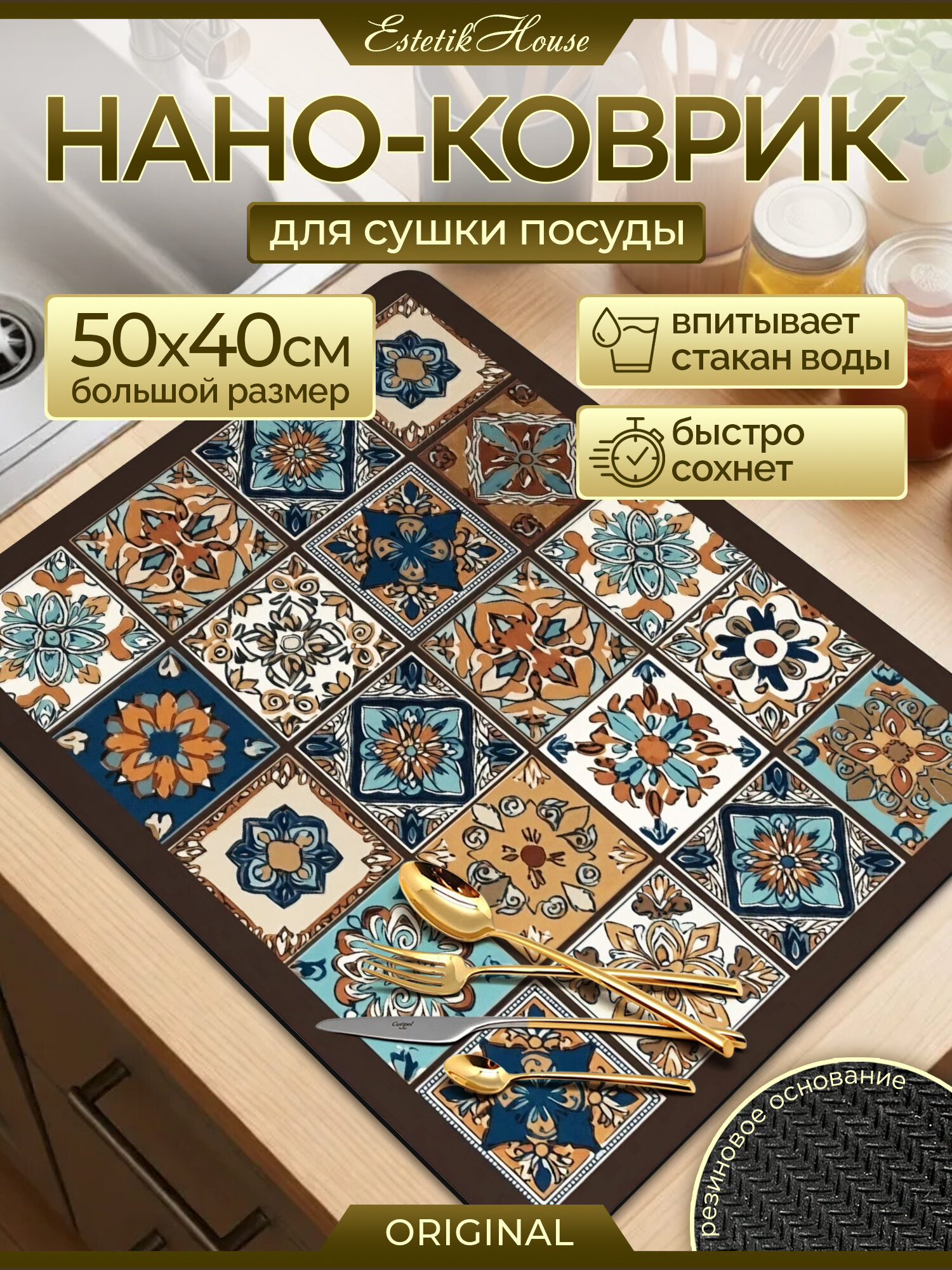 Коврик для сушки посуды; впитывающий, диатомитовый, 50х40 см; Нано коврик
