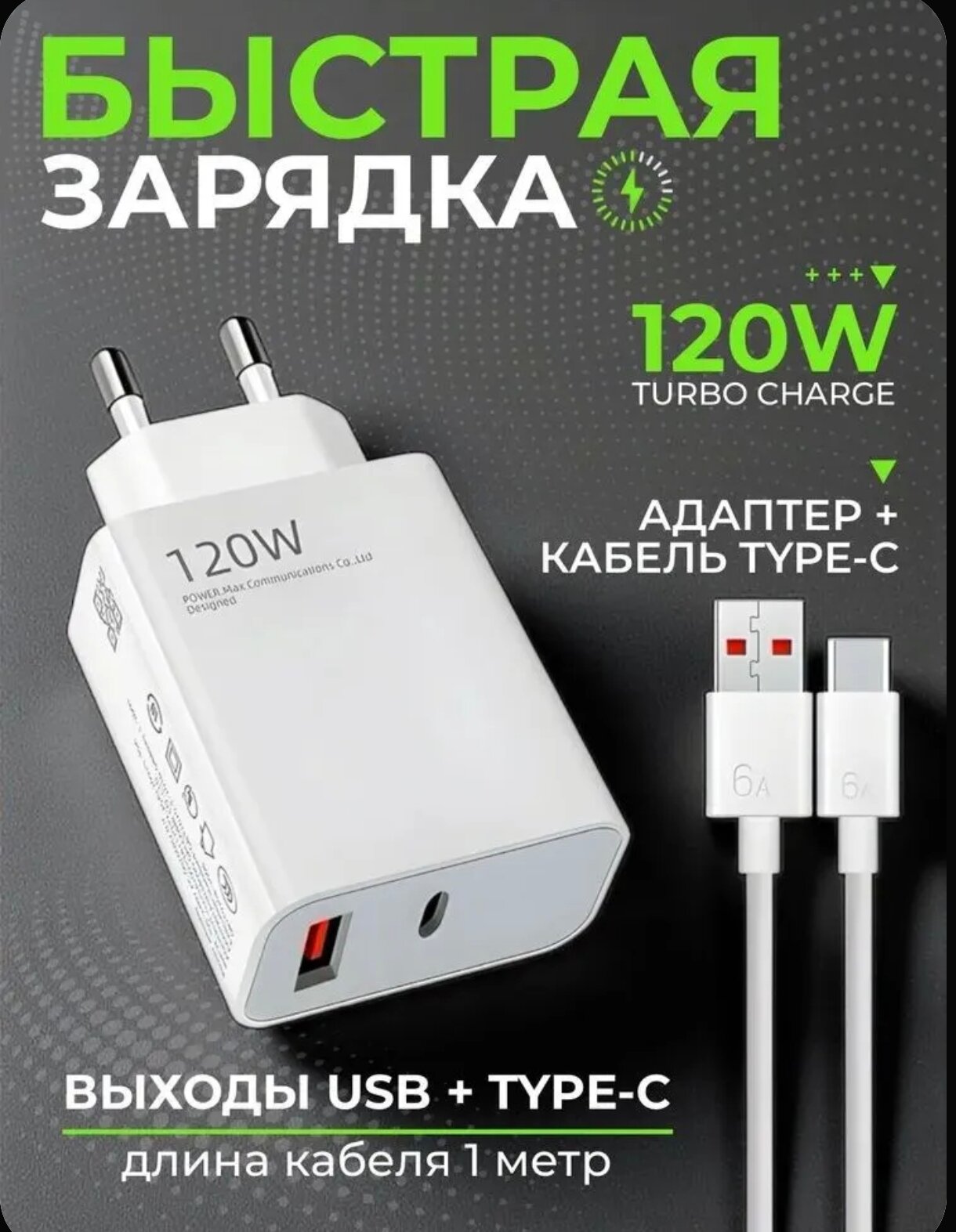 Зарядник для xaomi USB-C, 120Вт, съемный кабель, защита от перегрева и перенапряжения
