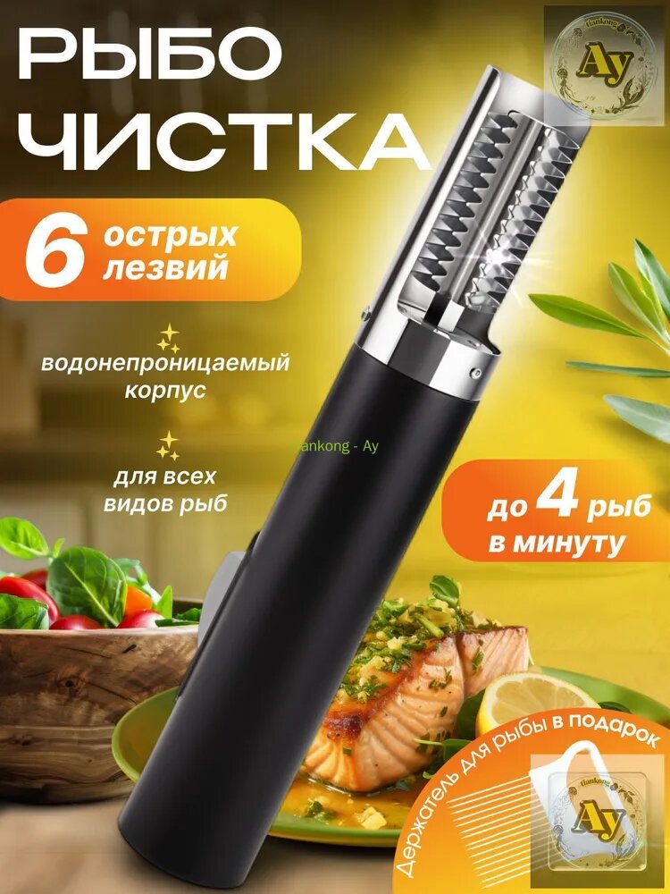Беспроводная электрическая рыбочистка / скребок для чешуи / нож для чистки рыбы