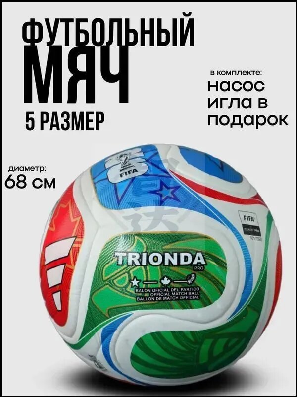 Мяч футбольный, 5 размер, красный