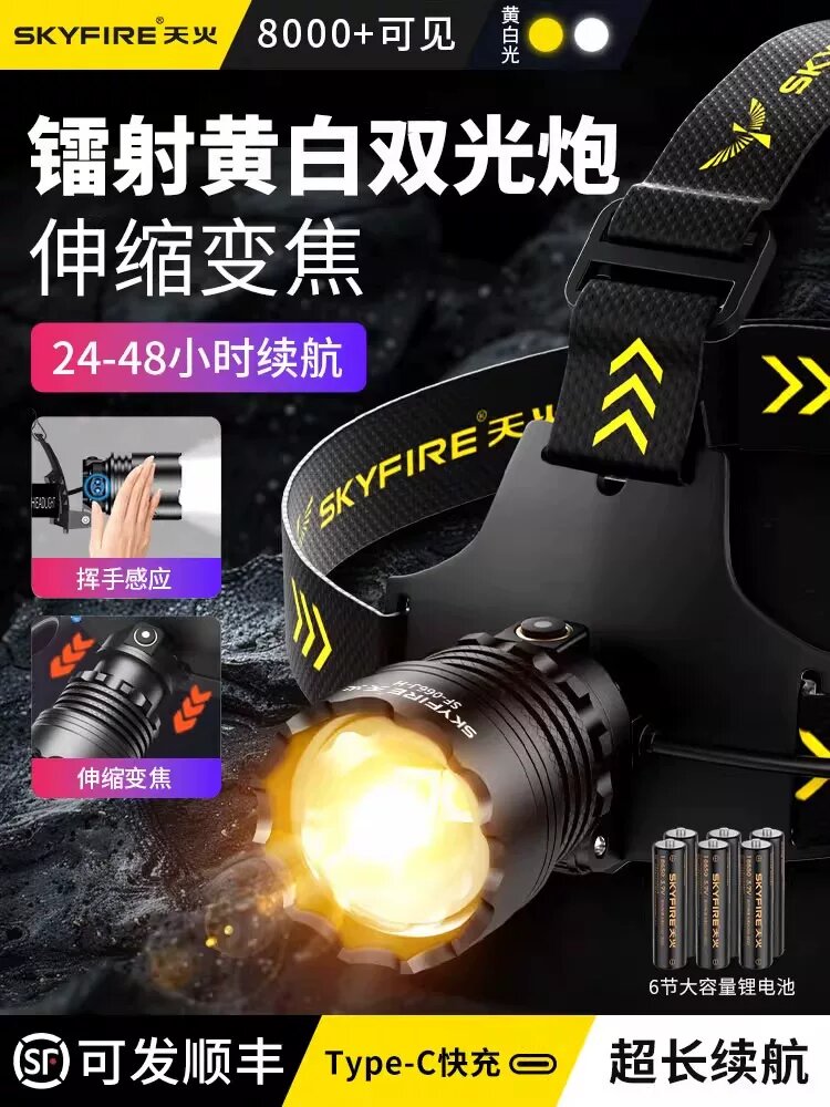 Налобный фонарь Skyfire 2026: Новая модель, высокая яркость, ультралегкий, с датчиком, для ночной рыбалки, с