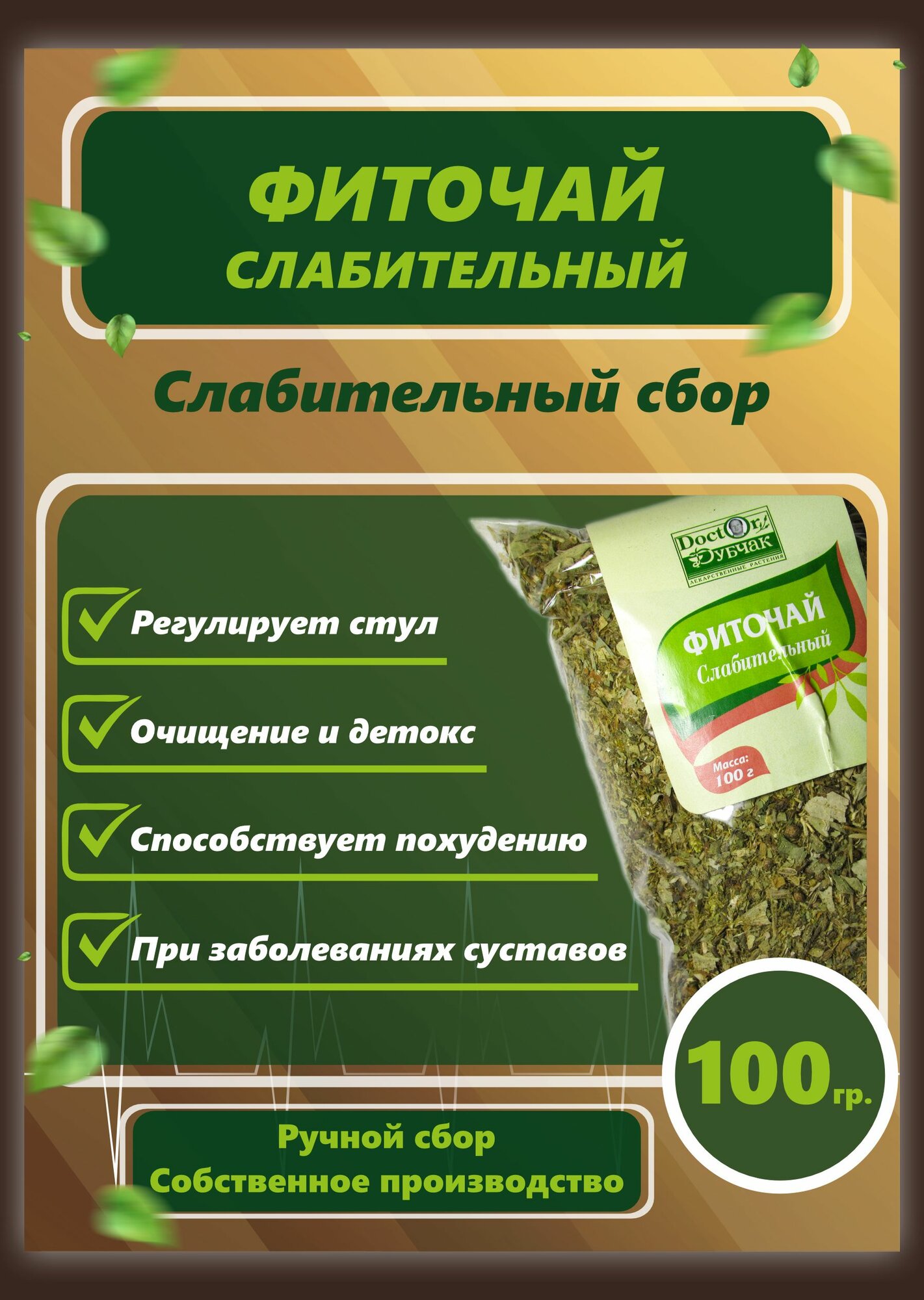 Чай слабительный для очищения и похудения