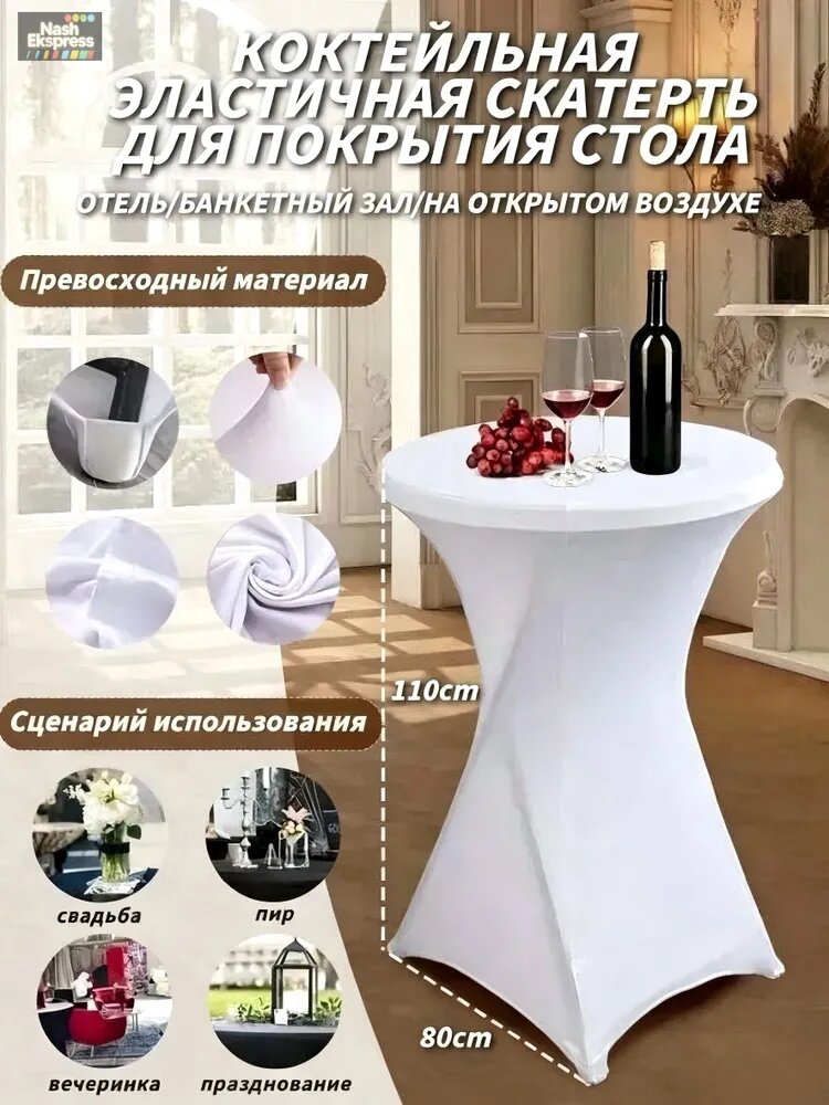 Чехол на мебель для стола, 110 см х 80см