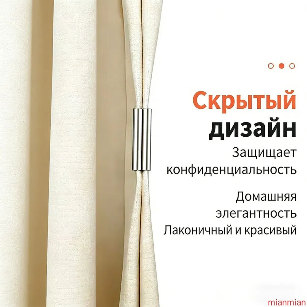 Магнитная пряжка для занавесок 4 шт.