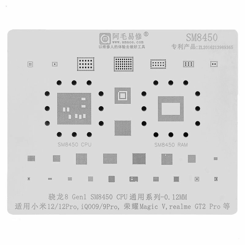 Трафарет AMAOE SM8450 T:0.12mm