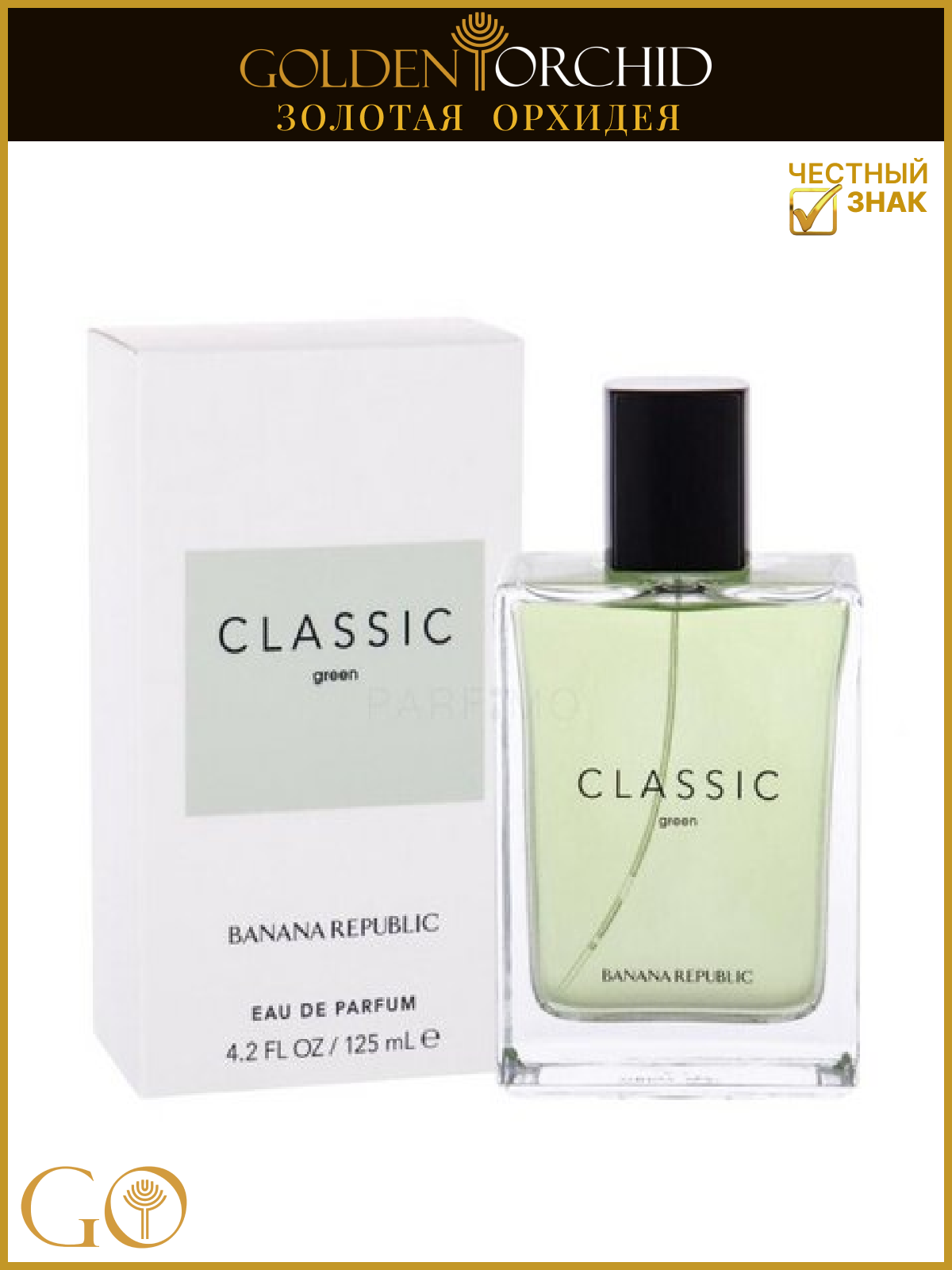 Парфюмерная вода унисекс BANANA REPUBLIC Classic Green 125 мл