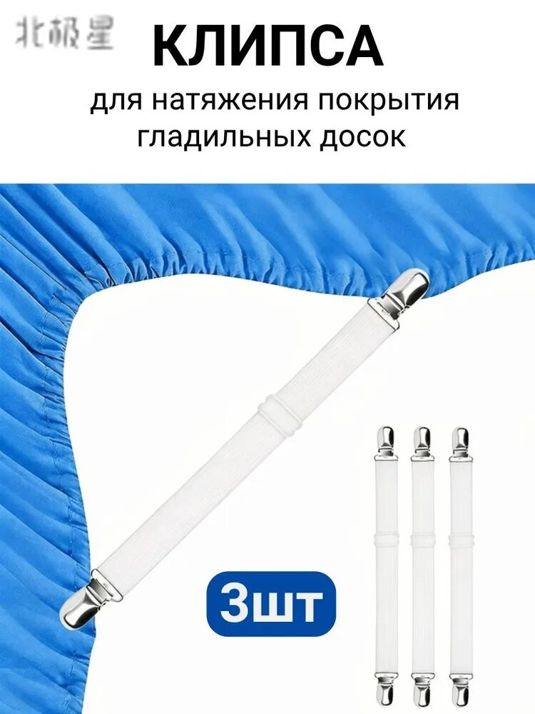 Набор креплений для чехла, 35 см