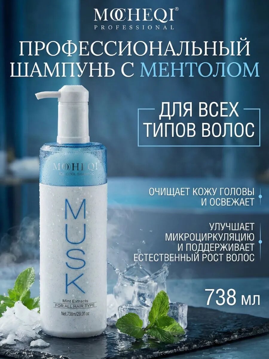 MOCHEQI Шампунь для волос, 738 мл