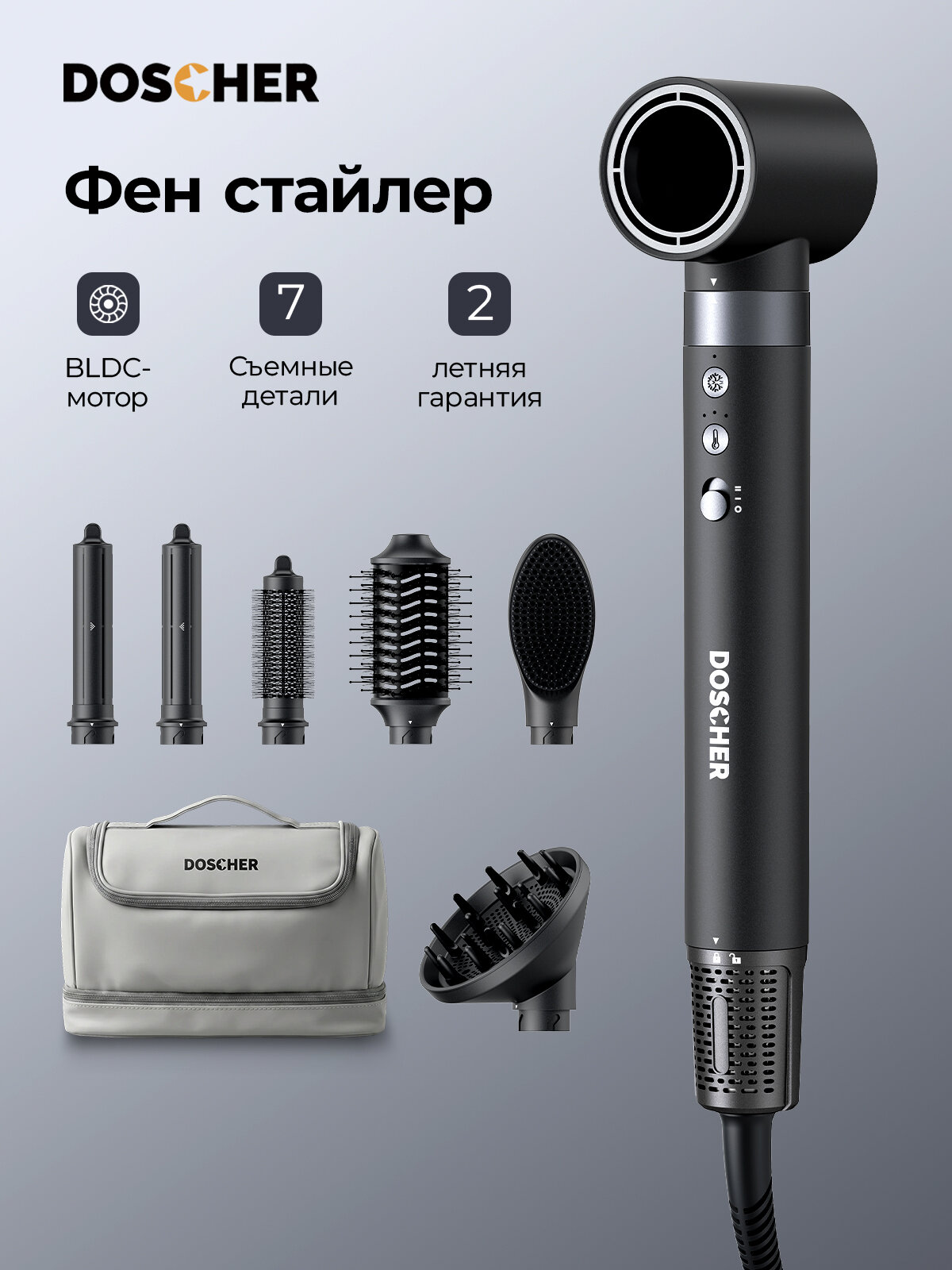 DOSCHER HAS01 Профессиональный фен-стайлер, 1400 Вт, 7 насадок (диффузор + автоформирование), 2 скорости, 4 температуры (холодный обдув-50-70-90C), ионизация 5 миллионов, холодный обдув, чёрный