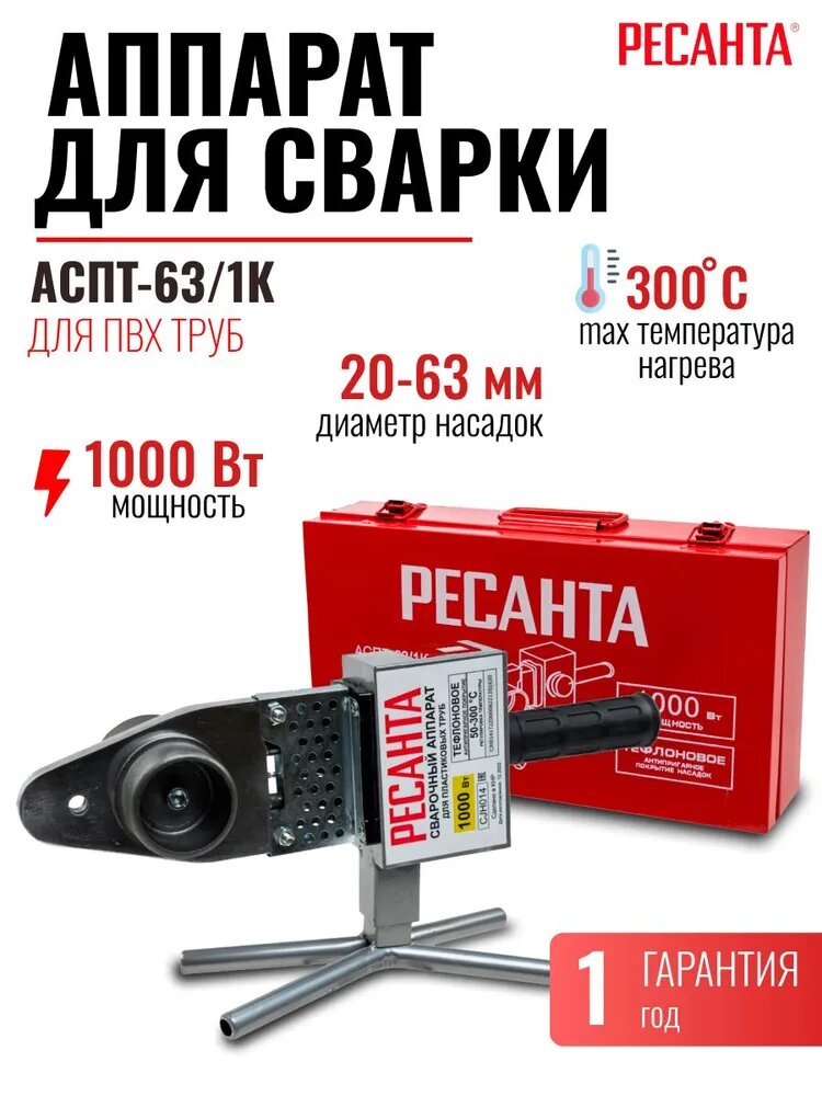 Паяльник для сварки ПВХ труб Ресанта АСПТ-6З/1К