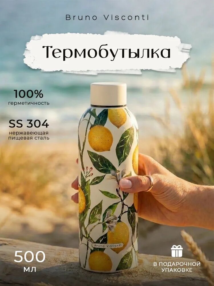 Термобутылка женская "FLORA. Lemons", 500 мл/ термос для чая 0,5, для кофе и напитков/ подарок женщине, девушке, маме, подруге