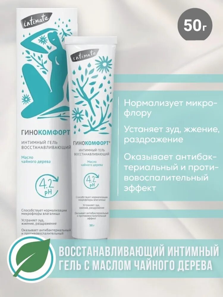 Гинокомфорт, гель, восстанавливающий pH баланс, 50 г