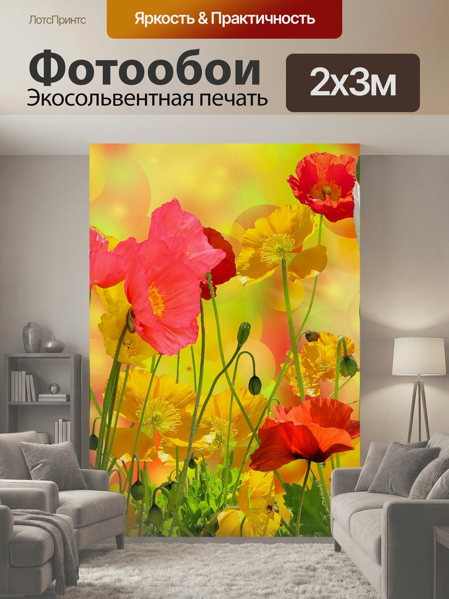 Фотообои "Цветок, мак, расцветает" 200x300 см. экосольвентная печать