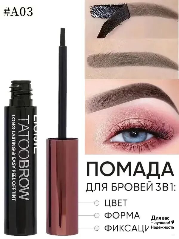 Гель для татуажа бровей, водостойкий, стойкий.