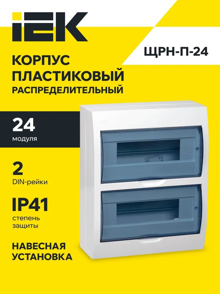 Щит распределительный навесной IEK ЩРН-П-24 KREPTA 3 , пластиковый на 24 модуля IP41, 333х276х120 мм