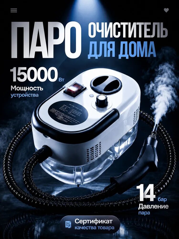 Пароочиститель для уборки дома мощный