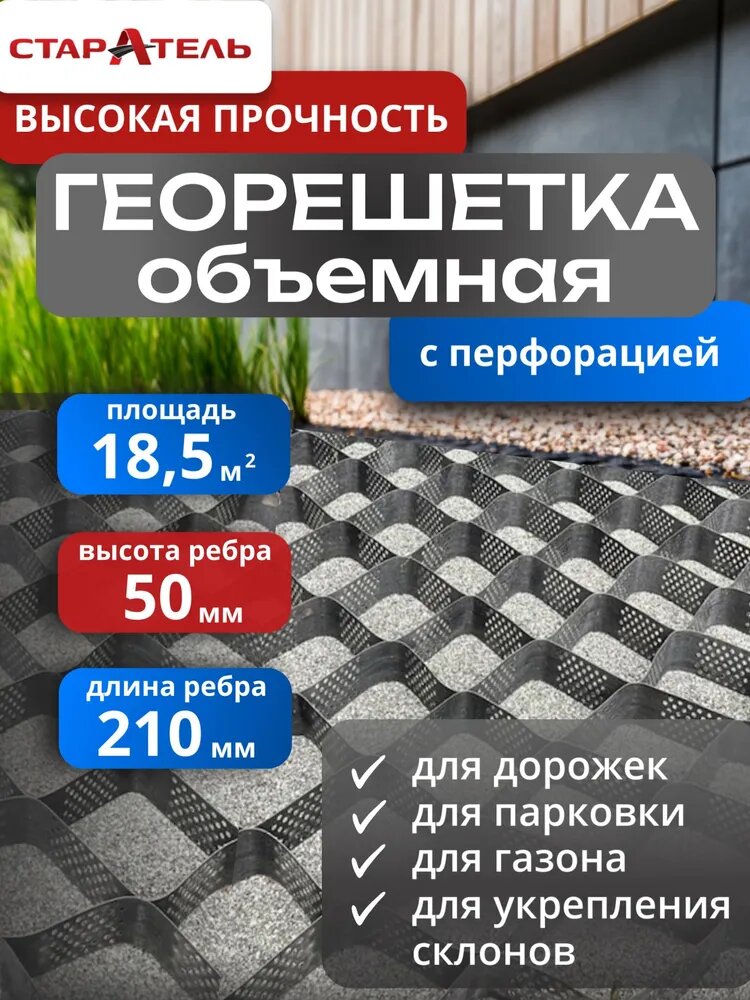 Георешетка 50 мм