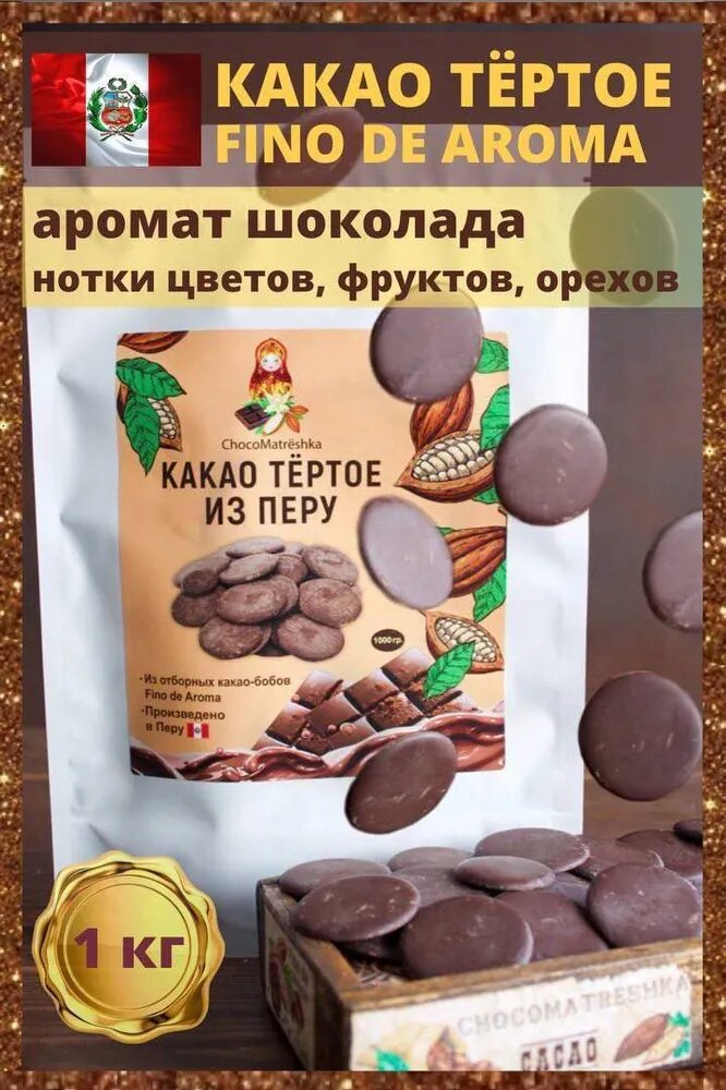 Какао тертое натуральное в дисках FINO DE AROMA , из перу 1000 гр, без сахара