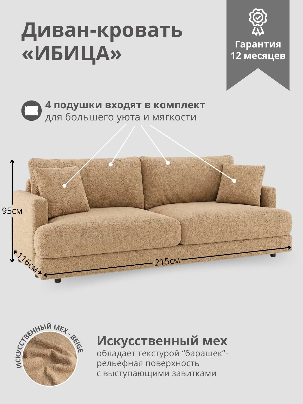 Диван-кровать Ибица, механизм еврокнижка, 215х116 см, букле бежевый