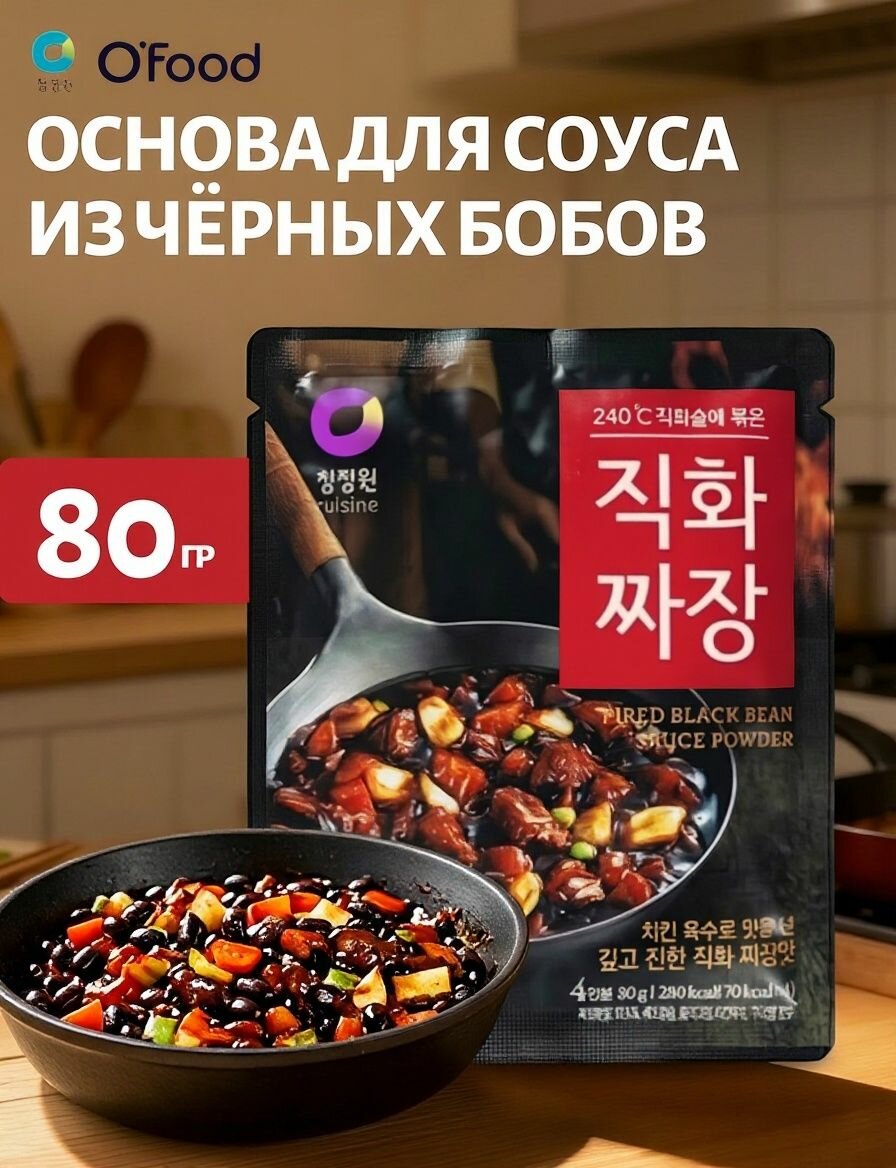 Основа для приготовления соуса из чёрных бобов Fried Black Bean Sauce Powder, 80гр
