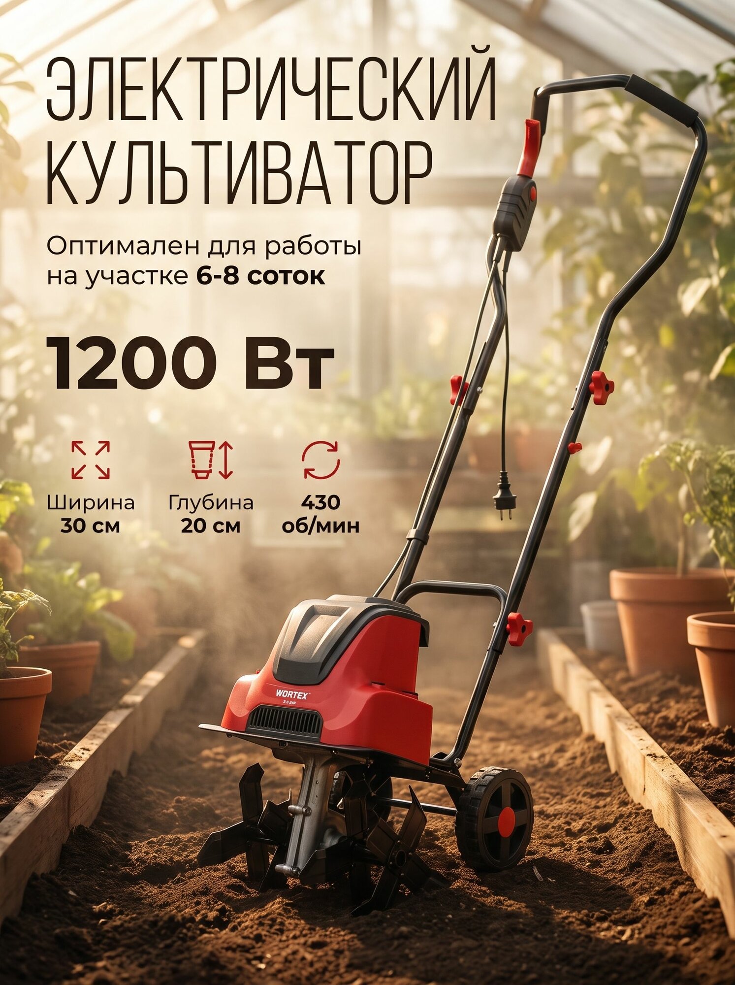 Культиватор электрический для дачи WORTEX LX RC 3009 (2322098)