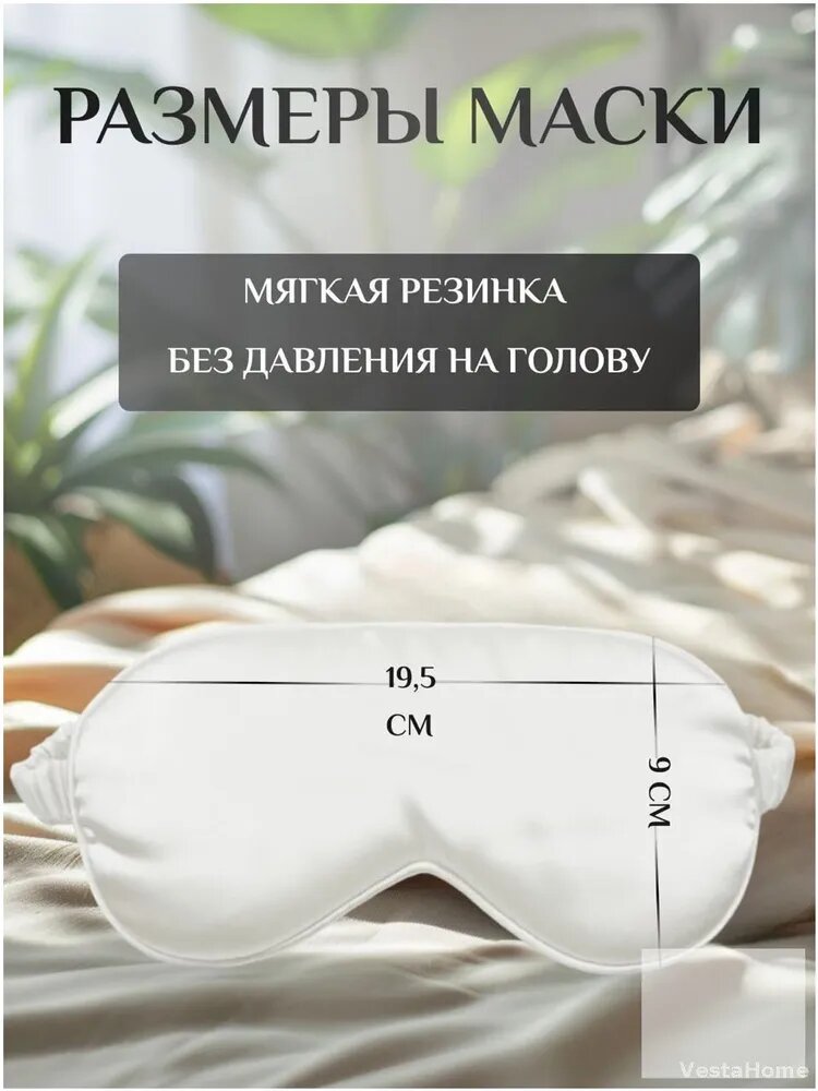 Маска для сна — фото 1