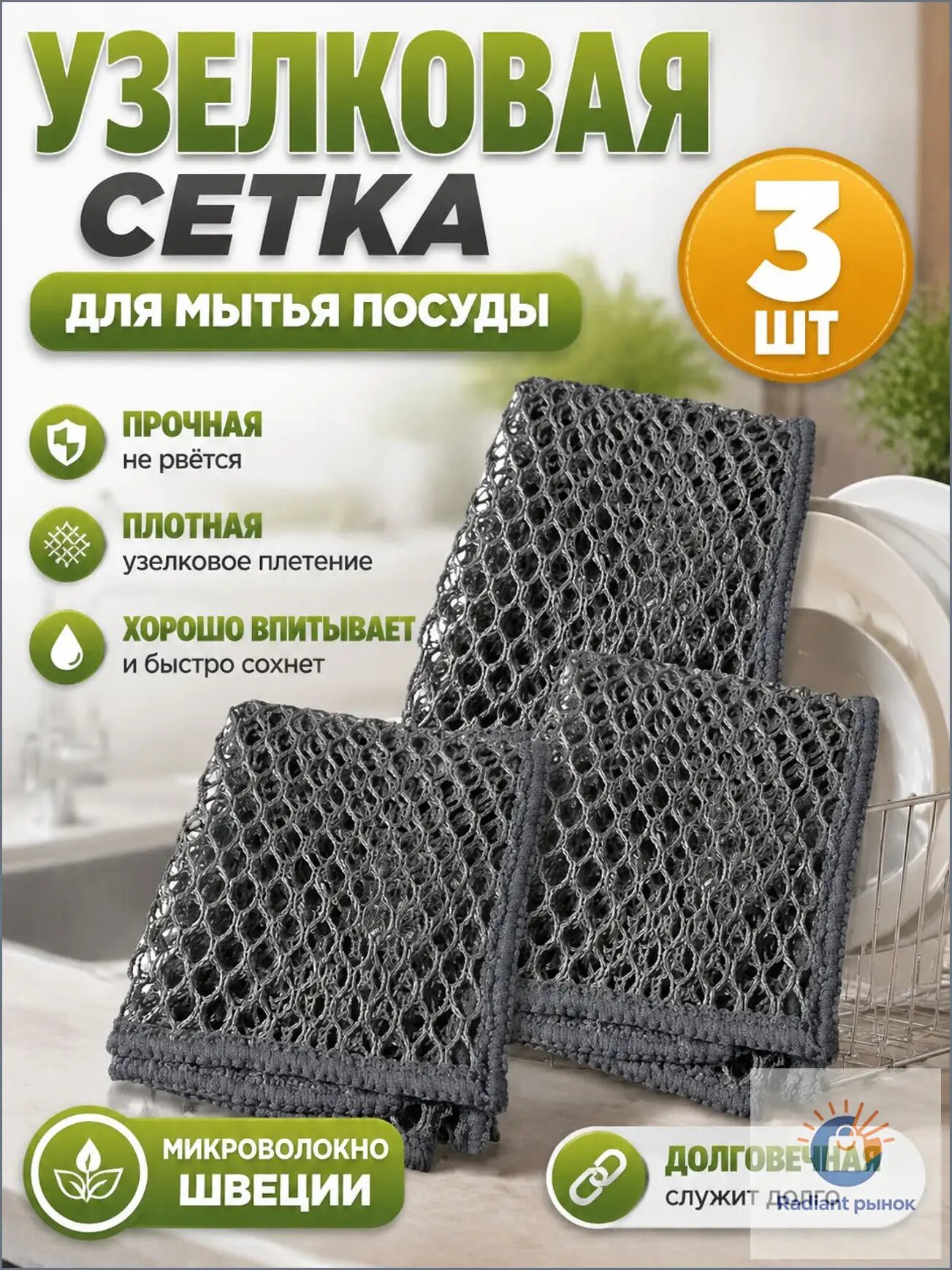 Губка, Микрофибра, 3 шт.