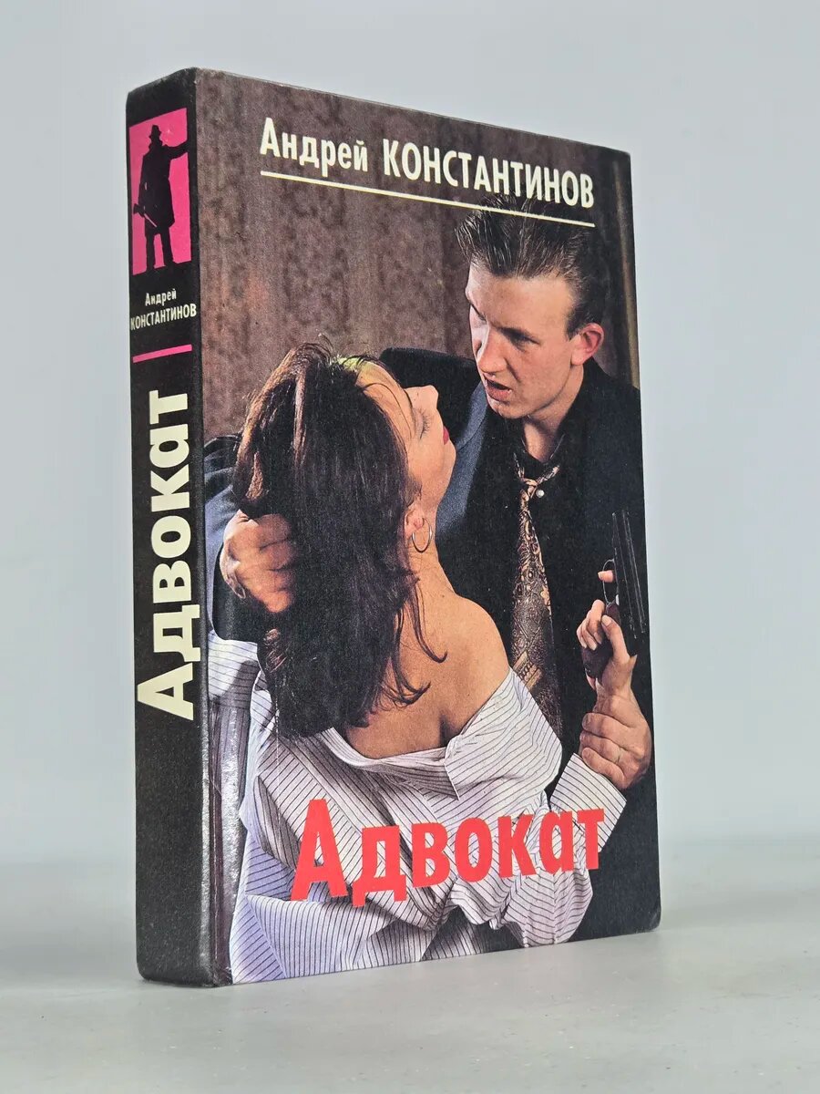 Адвокат