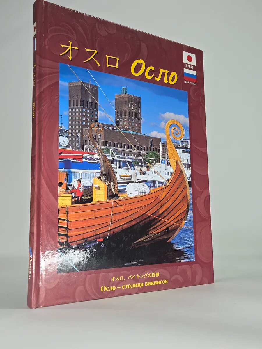 Осло