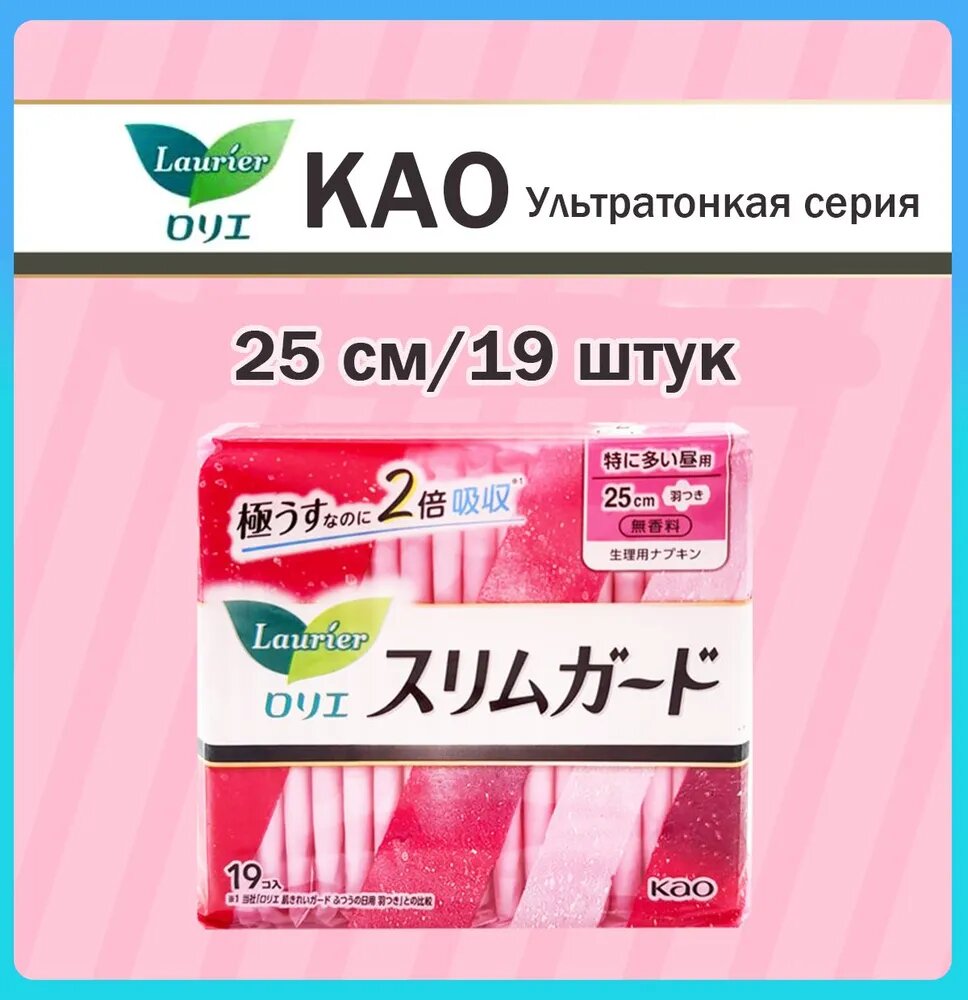 Прокладки женские Laurier Slim Guard ультратонкие, 25 см, 19 шт, без аромата, для обильных выделений, дневные