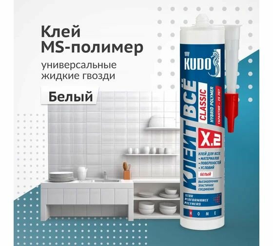 Клей на основе гибридных полимеров KUDO Клеит Все CLASSIC белый, 280 мл