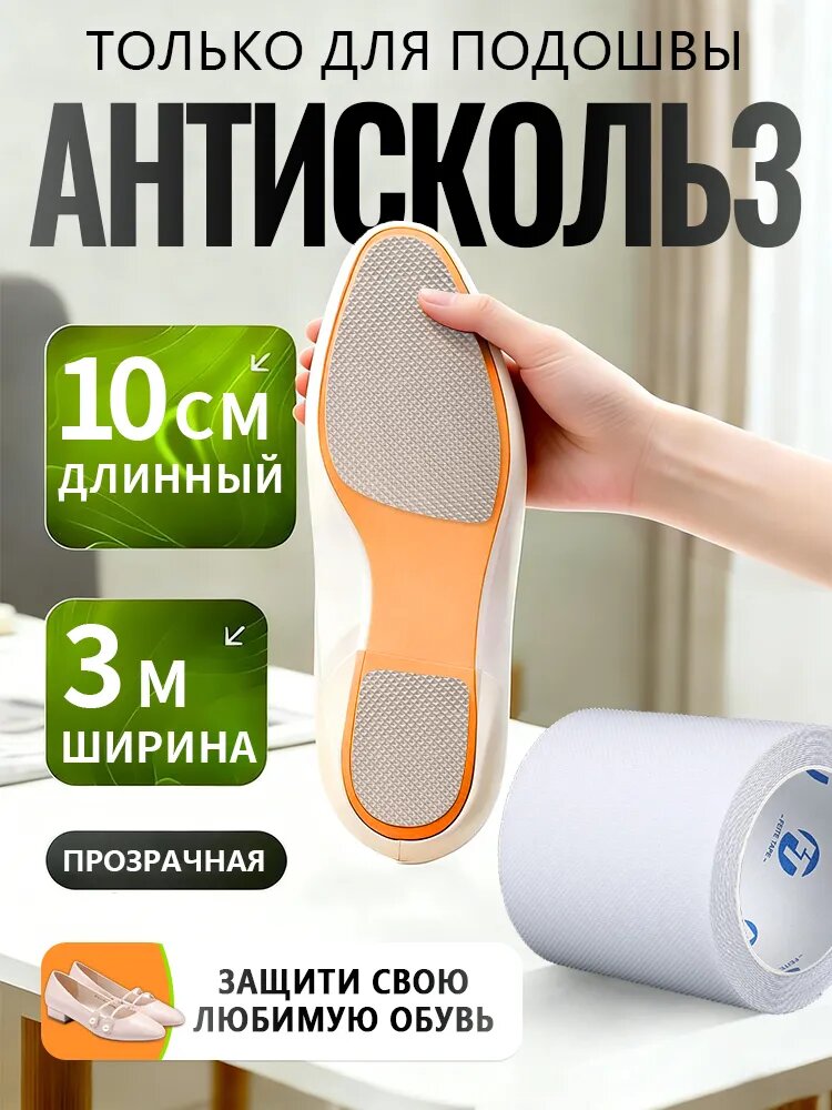 FEITE TAPE Наклейки противоскользящие на подошву 1 шт