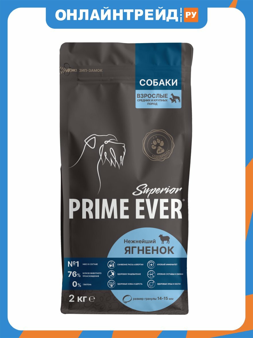 Prime Ever Корм сухой Superior Adult Medium&Maxi Dog Нежнейший ягненок для собак средних и крупных пород, 2 кг