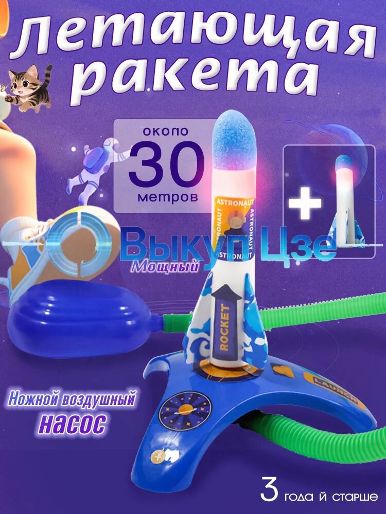 Набор для уличных игр, детская ракета с ножным запуском, ножной запускательCS