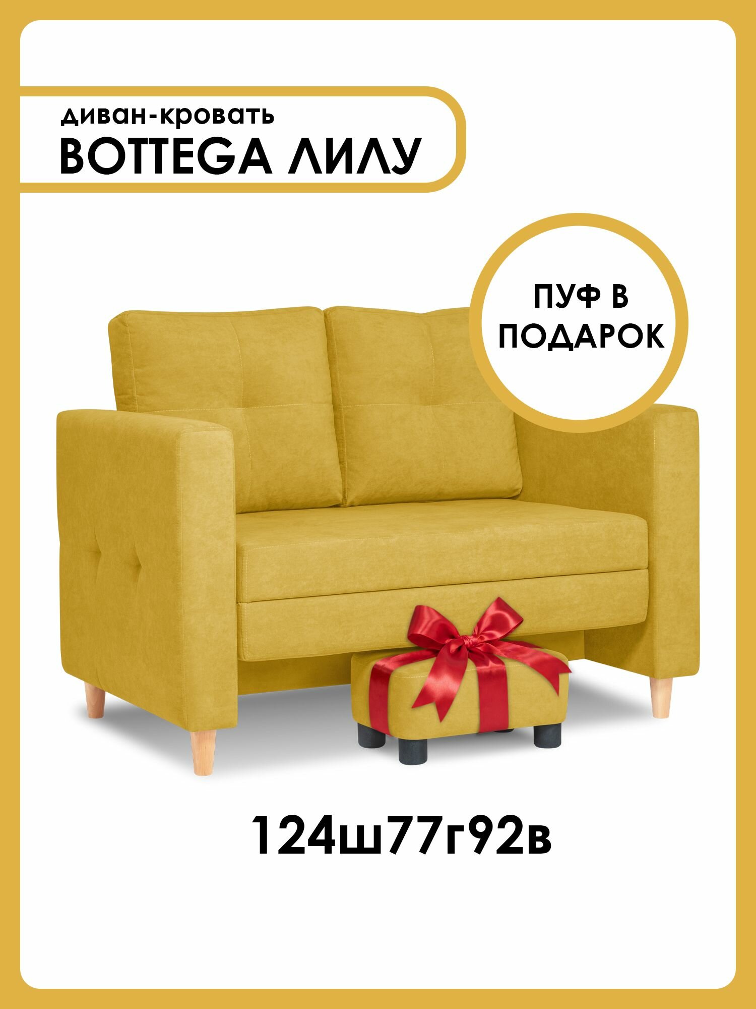 Диван-кровать BOTTEGA лилу раскладной, 124х77х92 см, с ящиком для белья, горчичный, Велутто 28