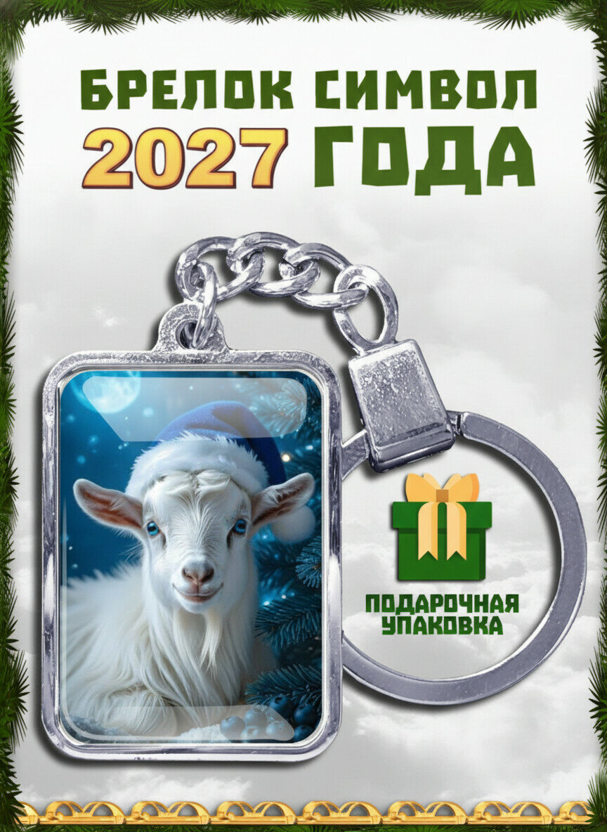 Брелок