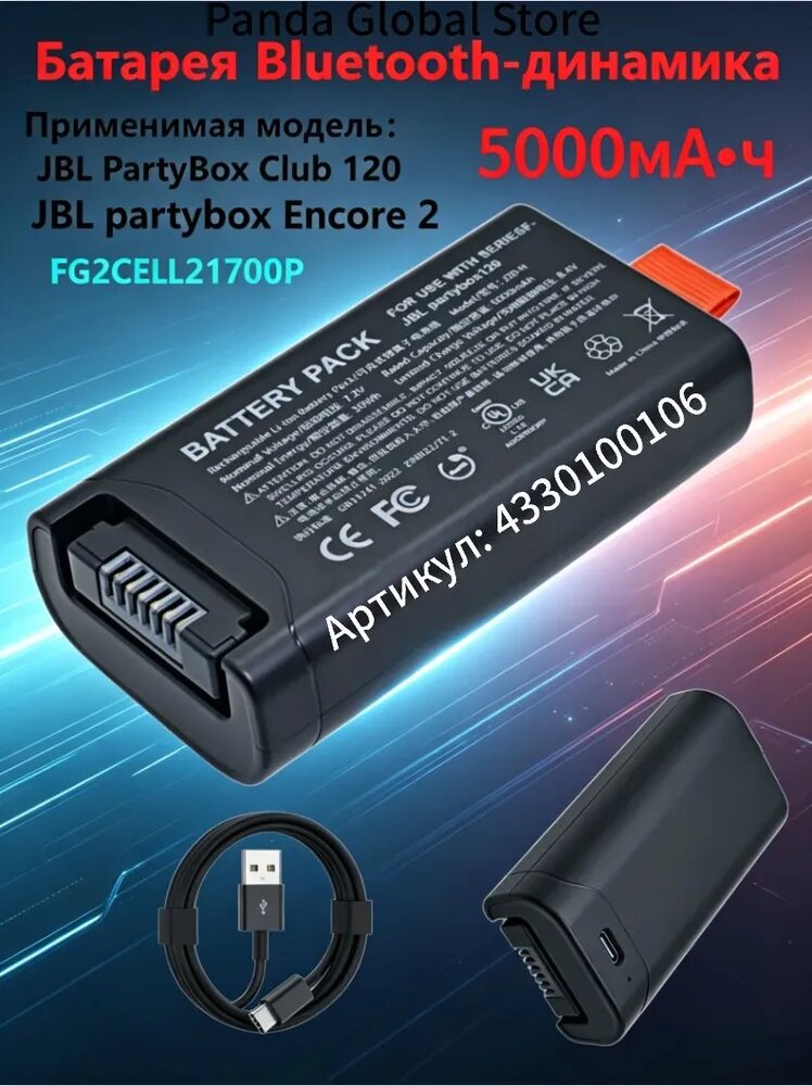Аккумулятор для динамиков JBL200 JBL Party Box Club 120 party box Encore2 FG2CELL21700P 5000mah 7.2v