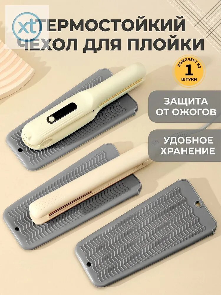 Термоковрик-чехол для инструментов парикмахера , чехол для плойки, выпрямителя, утюжка, сумочка для плойки, Серый